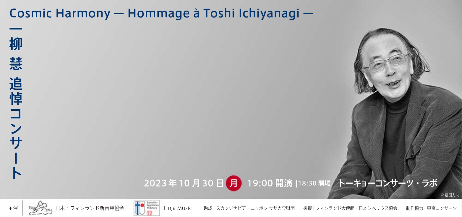 Toshi Ichiyanagi_Tcon | TOKYO CONCERTS